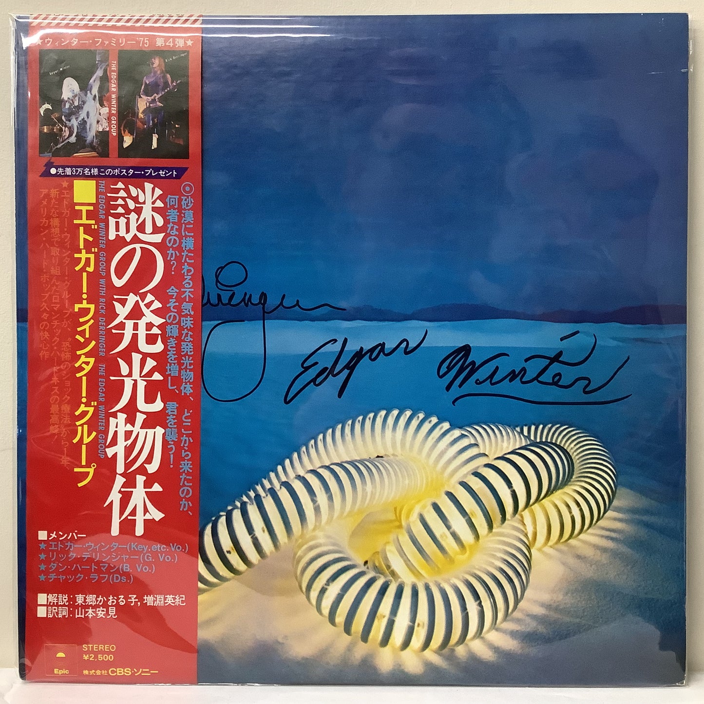 The Edgar Winter Group - With Rick Derringer - Autographed LP – The 'In ...